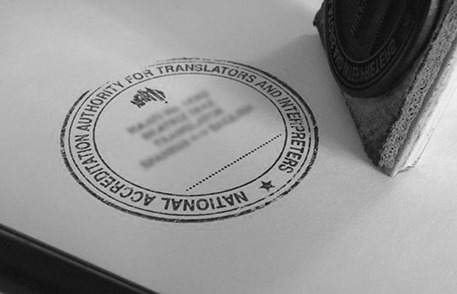 政府认可的翻译机构 NAATI翻译 证书翻译 文件翻译 嗨酷翻译公司